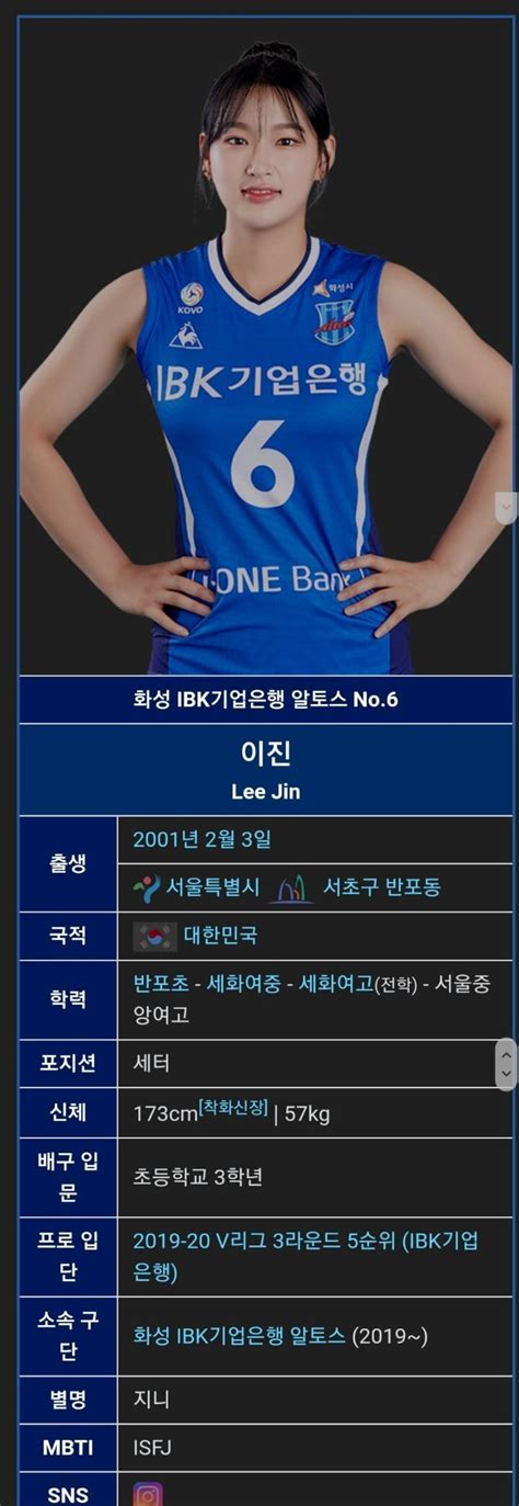 베이글 여자 배구선수 이진 If