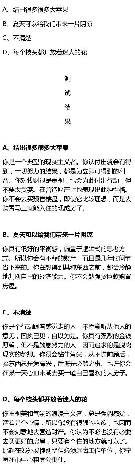 測試：一道題測你是否具備財富意識，神准 每日頭條