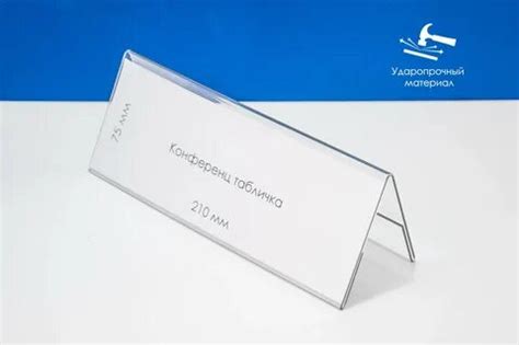 Образец таблички на стол для конференции