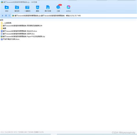 基于javaweb的家庭财务管理系统家庭收支管理web平台开发 Csdn博客