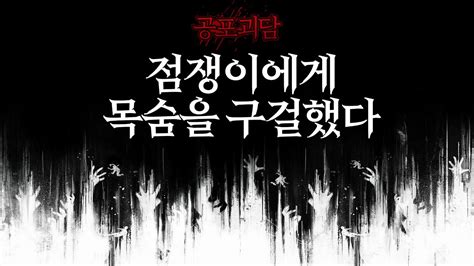 점쟁이에게 목숨을 구걸했다 이상한 남자 Youtube
