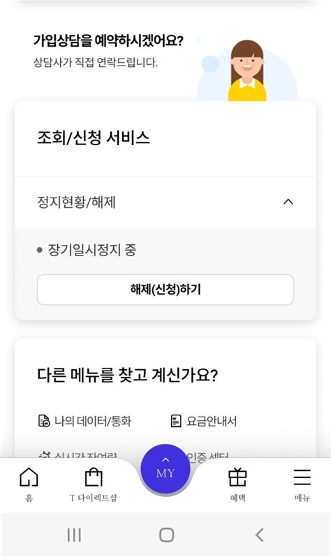 캐나다 워킹홀리데이 Skt 해외에서 문자 인증받기 장기정지 And 해지 워홀 통신사정지 네이버 블로그