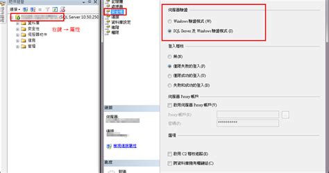 碎碎念 ~ [sql server] sql server 無法使用帳號登入之原因