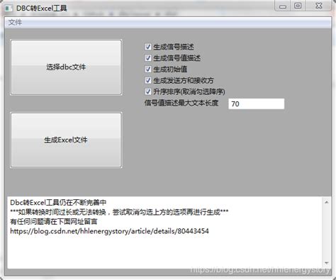 Can总线dbc文件转换工具 Csdn博客