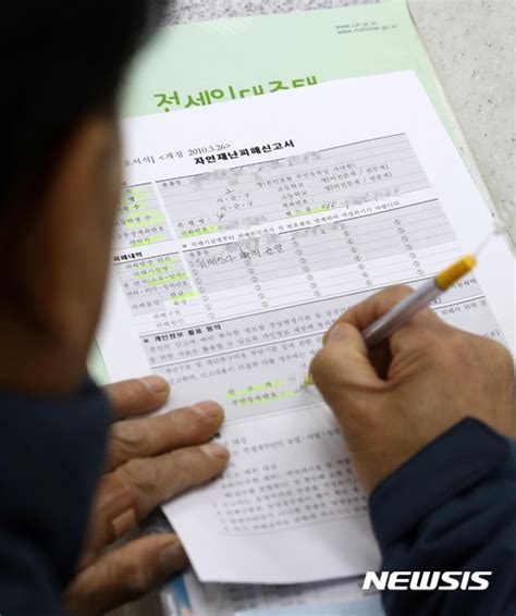 자연재난피해신고서 작성하는 포항주민