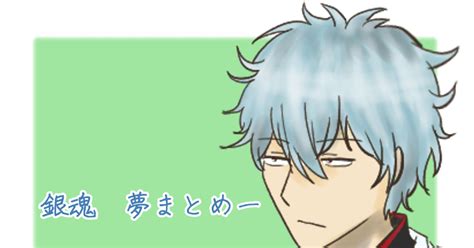 銀魂夢リンク Gntm夢まとめ1 わ Xフォリオにいますのマンガ Gntmプラス Ag夢 夢主 Pixiv