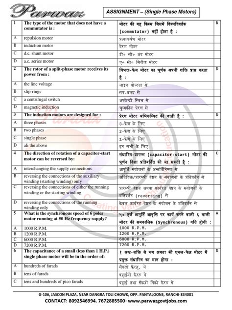 Single Phase Motor Mcq Pdf