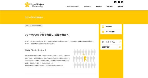 ホームワーカーズコミュニティ Webデザインギャラリー Choicely