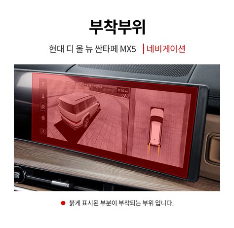 디 올 뉴 싼타페 Mx5 지문방지 저반사 네비게이션 액정보호필름