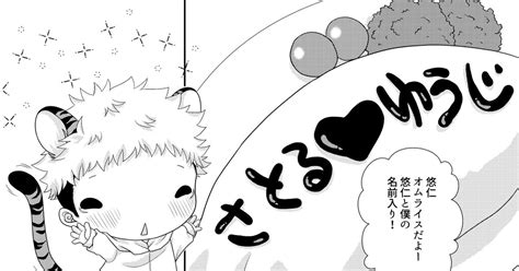 五悠 【五悠】ラブラブ？ 祥乃のマンガ 漫画 Pixiv