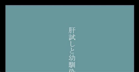 北高 灯台祭 【北高】肝試しと幼馴染。【灯台祭】 こがねブクマ年明けからのマンガ 【北高】 【北高】交流 Pixiv