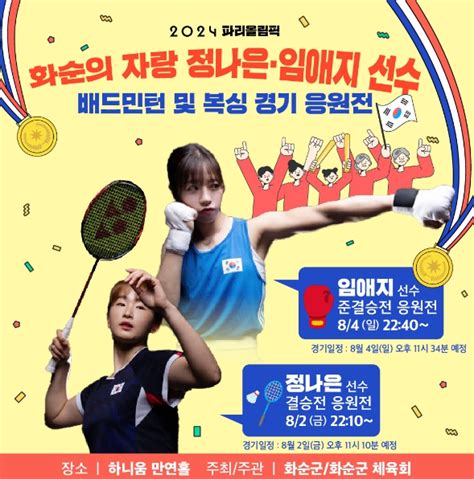 화순군청 정나은·임애지 선수 2024 파리올림픽 메달 확보