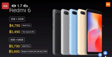 เปิดตัว Xiaomi Redmi 6 และ Redmi 6A สมาร์ทโฟนราคาถูกสุดจาก Xiaomi