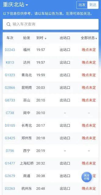 突发高铁大面积晚点 腾讯新闻