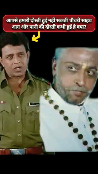 आपसे हमारी दोस्ती हुई नहीं सकती चौधरी साहब आग और पानी की दोस्ती कभी हुई