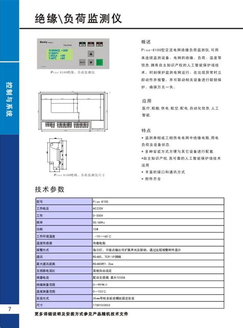 107TD47系列医用绝缘监测仪 CO土木在线