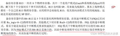 Cortex A7处理器模型 18个寄存器r0 R7 R8 R15 Cpsr Spsrarm Cortex A7寄存器 Csdn博客