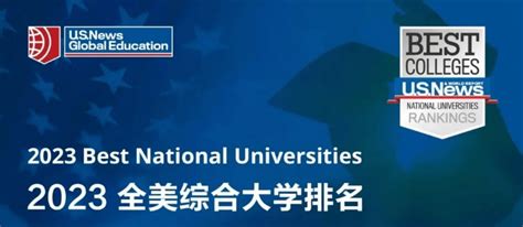 大洗牌2023UsNews全美大学排名公布哥大暴跌至18斯坦福重回前3 知乎