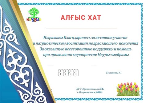 Создать мем письмо благодарности алгыс хат Картинки Meme