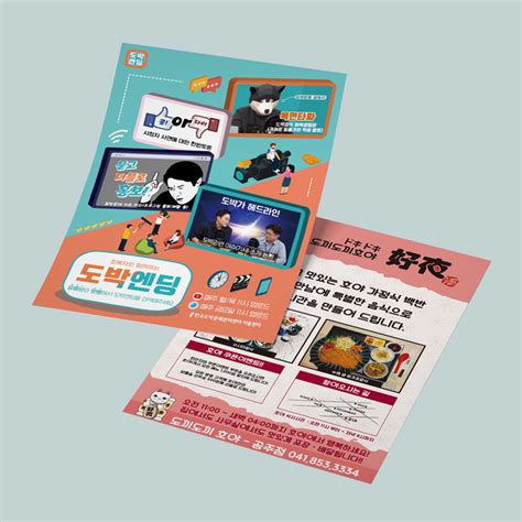 전단지 인쇄 디자인 종이 어메이커스
