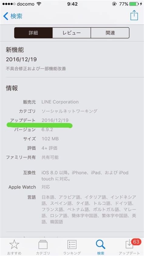 Lineの「an Error Has Occurred」エラーを消す方法は？ Snsデイズ