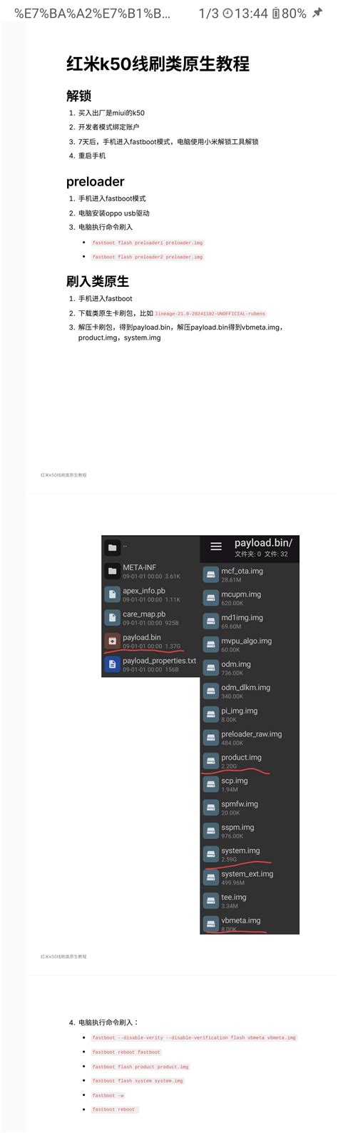 有大佬整理了红米k50刷机资料吗 开发调优 LINUX DO