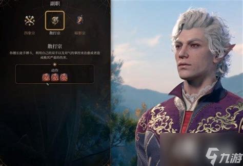 《博德之门3》武僧散打玩法攻略博德之门3九游手机游戏
