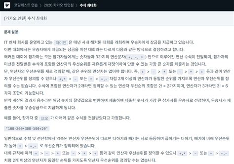 프로그래머스 수식 최대화 Python