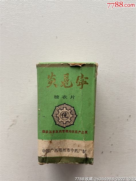 炎见宁老药瓶子老头乐李【7788收藏】
