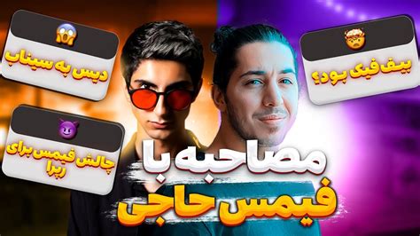 مصاحبه جنجالی با فیمس حاجی 😱 دیس بک به سیناب و چالش رپی برای رپرا 😈🔥