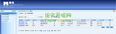 jsp物业管理系统