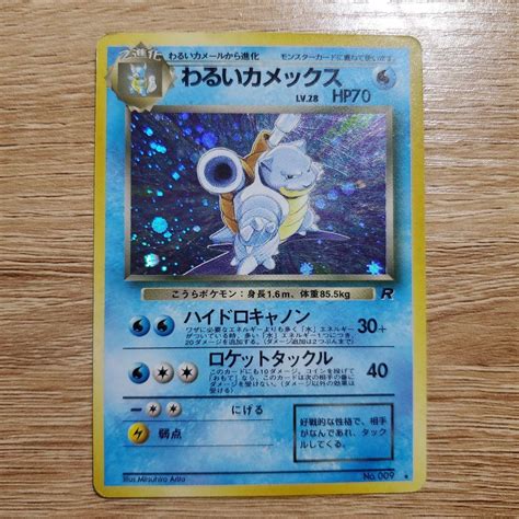 わるいカメックス ★ 第4弾拡張パック ロケット団 メルカリ