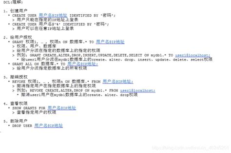 Mysql的dcl(数据控制语句)介绍sql的dcl的deny Csdn博客 Mysql的dcl(数据控制语句)介绍sql的dcl的deny Csdn博客