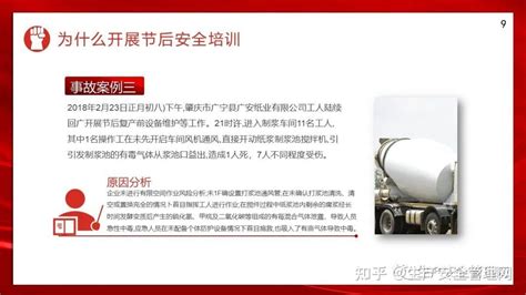 【ppt】节后复工安全教育（26页） 知乎