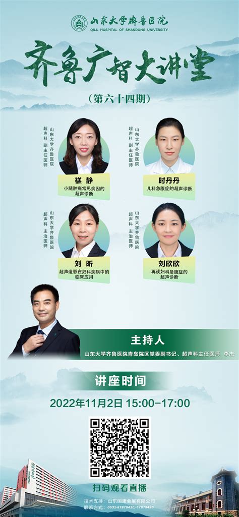 第六十四期 齐鲁广智大讲堂