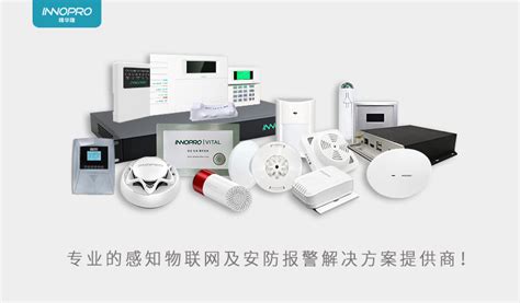 精华隆，专业的iot物联感知网和防盗报警解决方案提供商