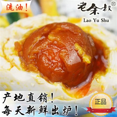 广西钦州老余叔烤海鸭蛋北部湾咸熟流油咸鸭蛋20枚60克特价包邮 虎窝淘