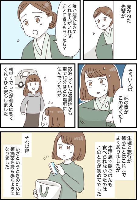 「助かった～」温泉地で大ピンチ。困り果てた私のもとに駆けつけてくれた人物とは｜elthaエルザ