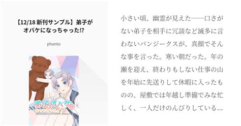 弟子バロ サンプル 【1218 新刊サンプル】弟子がオバケになっちゃった⁉ Phantoの小説 Pixiv