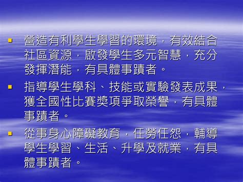 教學評鑑 與教學檔案 張素貞 Ppt Download