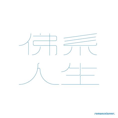 Chinese Song Typography On Behance