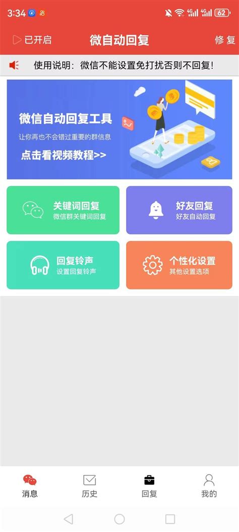 微信自动回复手机版 知乎