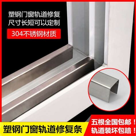 塑钢滑道破损修复外扣推拉移窗轨道滑轨导轨冬季长跑饮料杯子盲品 虎窝淘