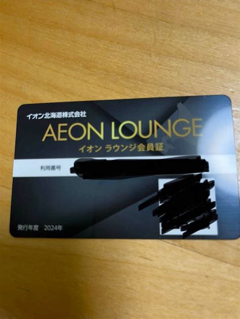 Yahooオークション イオンラウンジ 会員証 1枚株主優待 イオン北海
