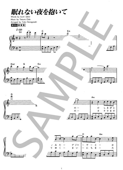 楽譜眠れない夜を抱いて ZARD ピアノソロ その他 Piascore 楽譜ストア
