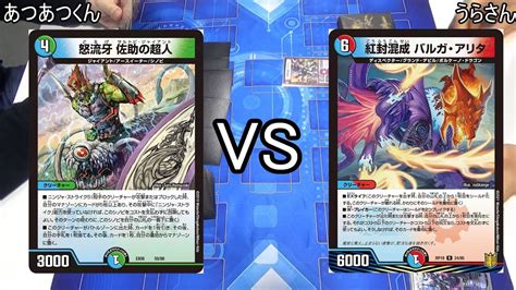 【デュエマ】フリー対戦 シノビvsラッカアリタ Youtube
