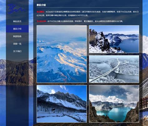 Html网页作业 长白山旅游主题html静态网页学生网页期末作业成品原创网页任海波的个人博客