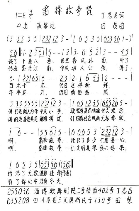 雷锋的故事 歌谱 简谱