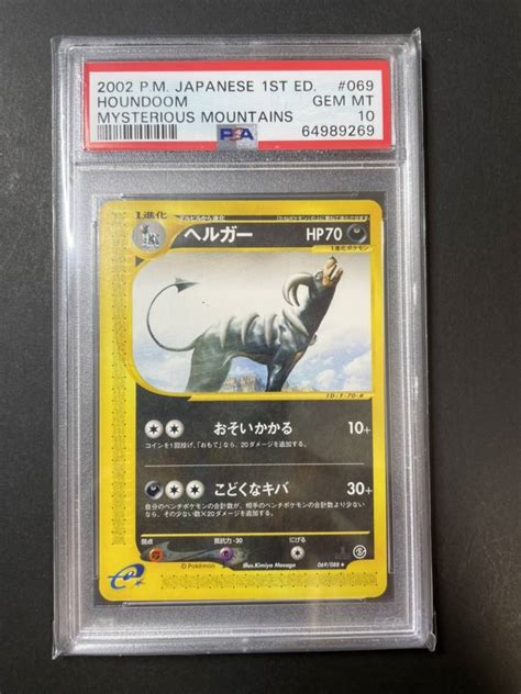 Yahooオークション 2002 ポケモンカード Psa10 ヘルガー Houndoom P