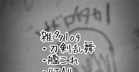 刀剣乱舞 雑多log 和泉鏡華のマンガ Pixiv